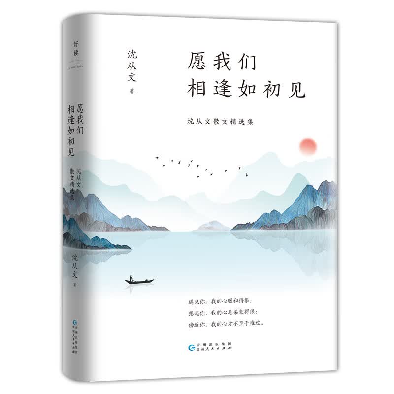 沈从文：愿我们相逢如初见（《朗读者》董卿念念不忘的文学大家）