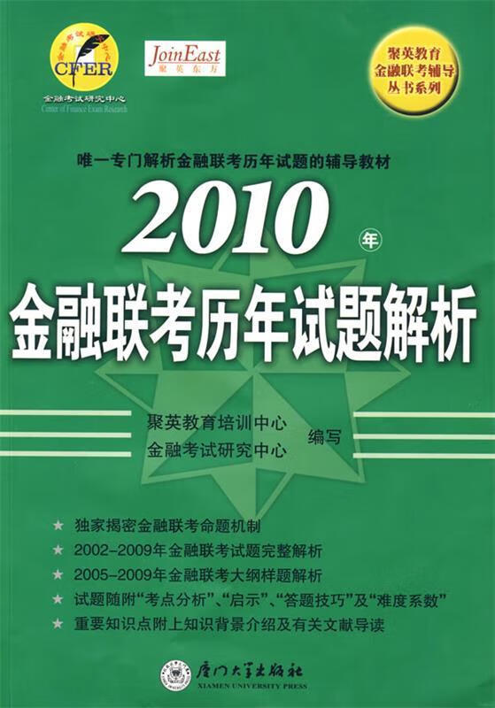 金融联考历年试题解析2009年