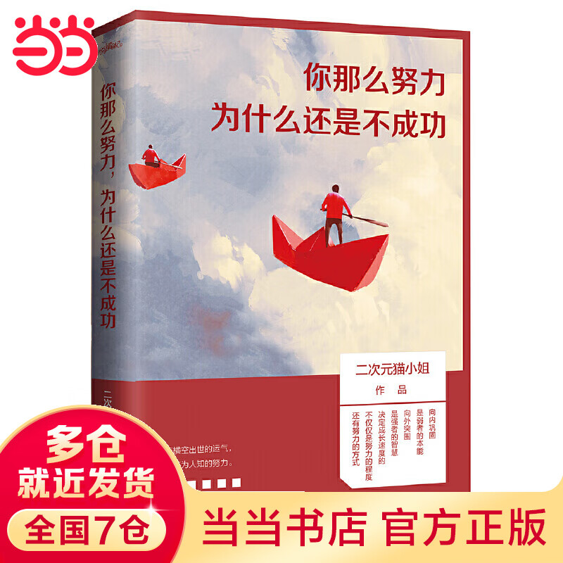 你那么努力，为什么还是不成功