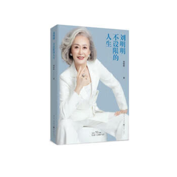 刘明明:不设限的人生