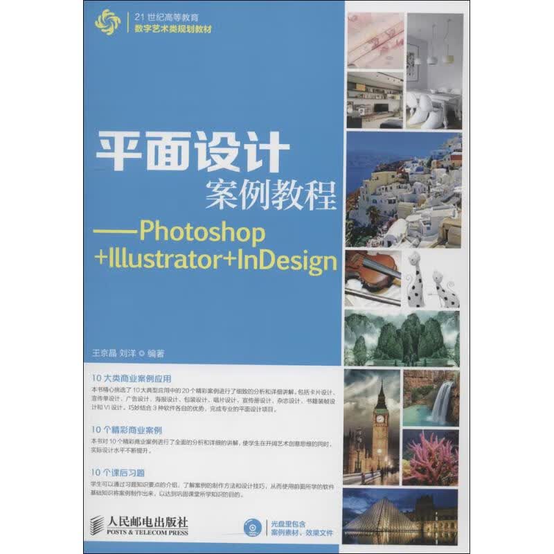 平面设计案例教程
