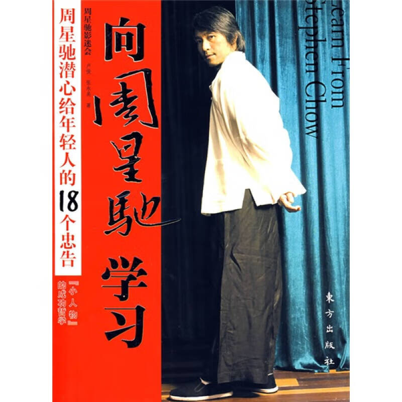 向周星驰学习【好书】