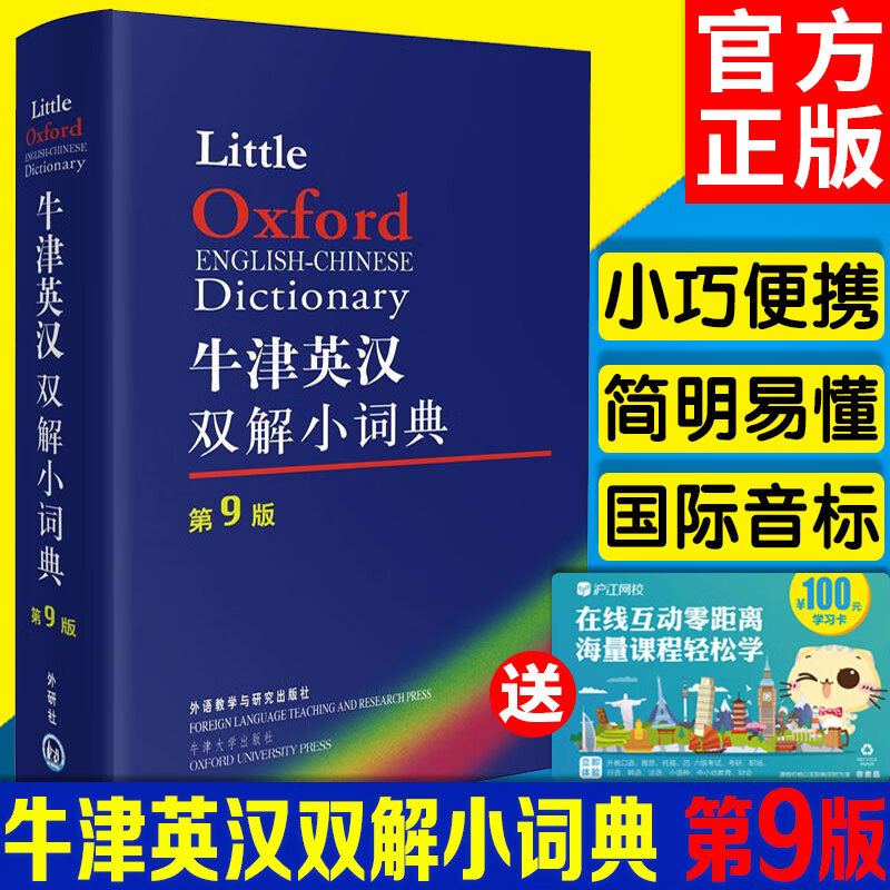 g牛津英汉双解小词典(第9版)九袖珍软皮便携 外研社小学生三四五六七34567年级初高中英语字典英汉汉