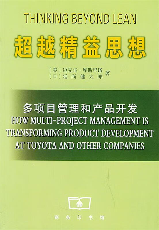 精益思想