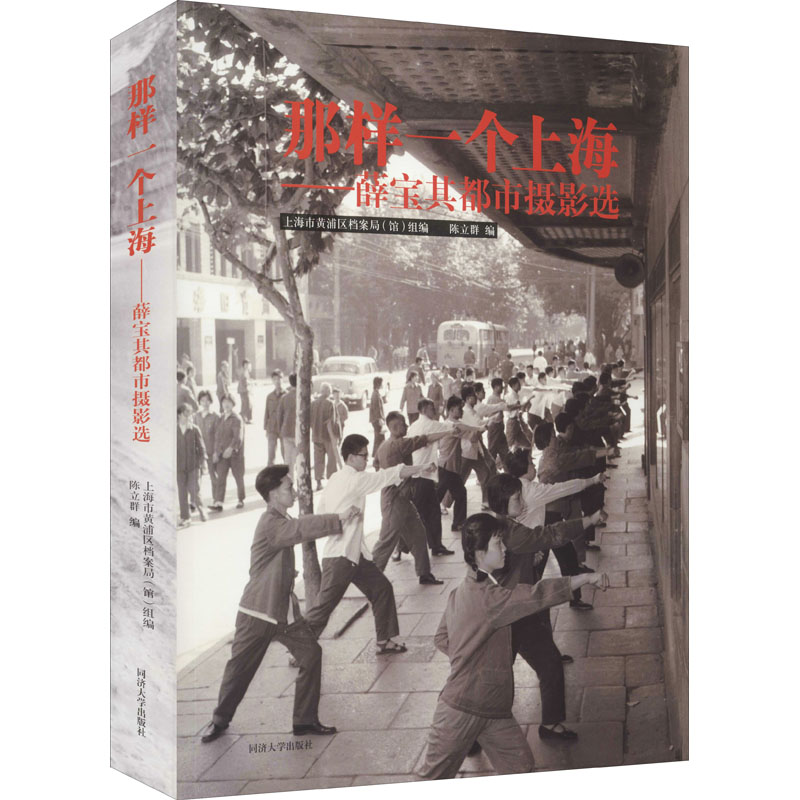 那样一个上海 图书
