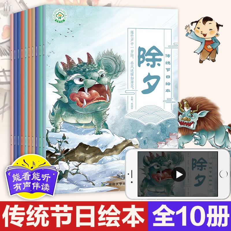 儿童传统节日故事绘本图画书儿童图书读物0-3-6岁早教启蒙幼儿园睡前故事书小学生一年级课外阅读