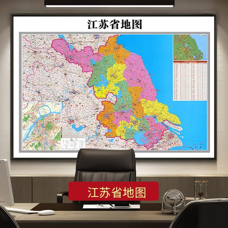 高清版中国地图挂图2023办公室书房壁画装饰画挂画带框省市定制世界地形图家用超大尺寸2米PS框 江苏省地图 80*120厘米【办公室推荐】金色框