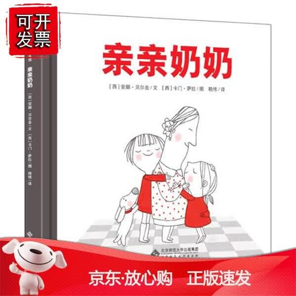 亲亲奶奶