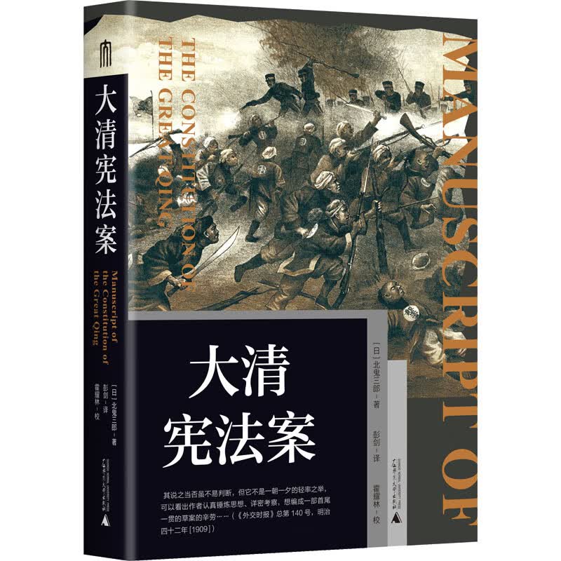 大清宪法案