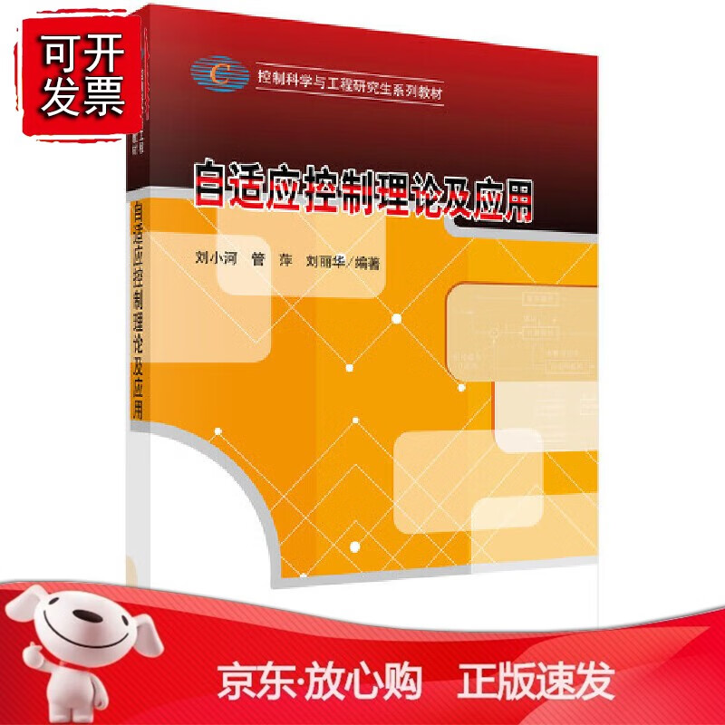 自适应控制理论及应用