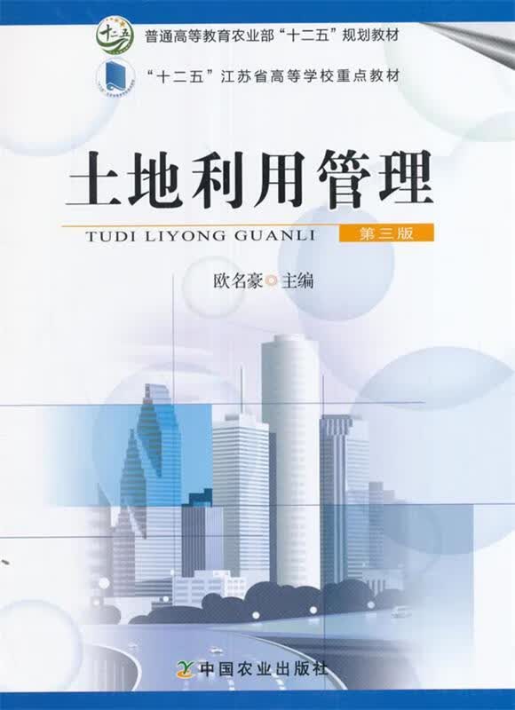 【现货】土地利用管理
