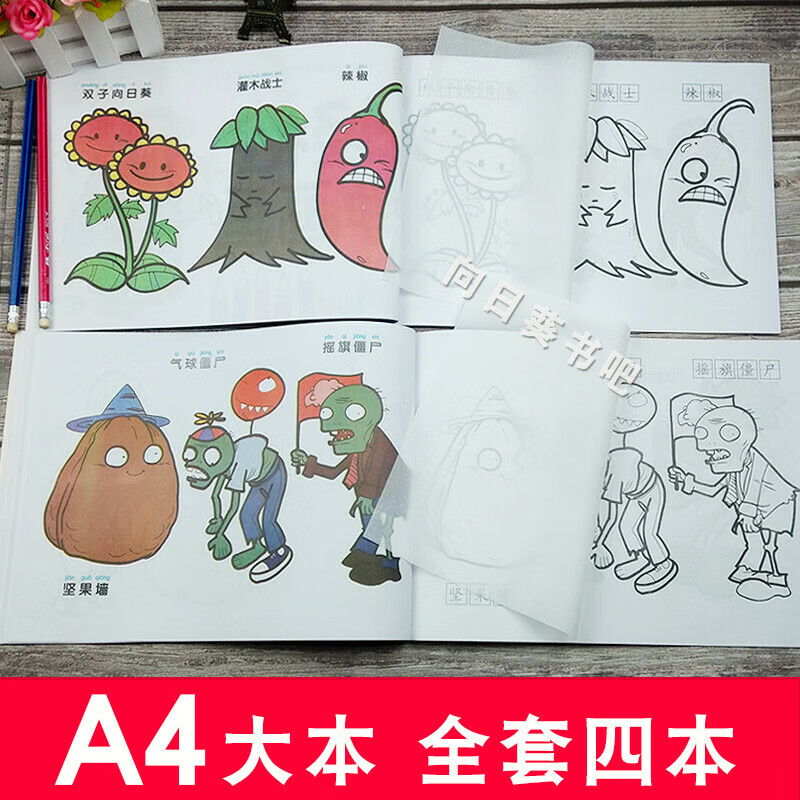 植物大战僵尸临摹画画本儿童涂色绘本幼儿园简笔画小学生图画填色 植物大战僵尸全套4本