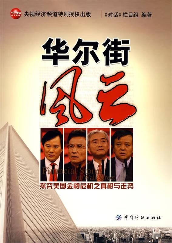 华尔街风云【好书，下单速发】