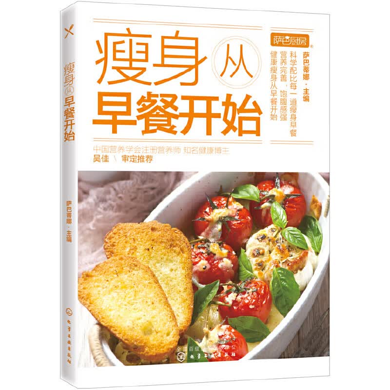 瘦身从早餐开始 萨巴蒂娜