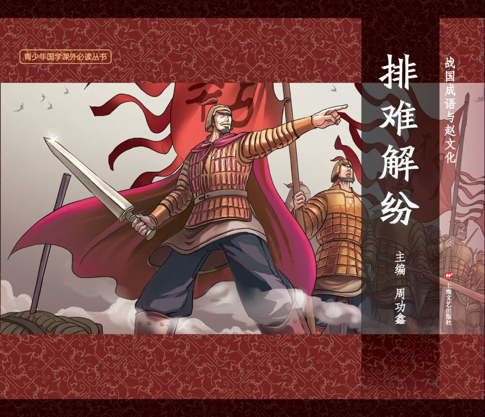【书】排难解纷