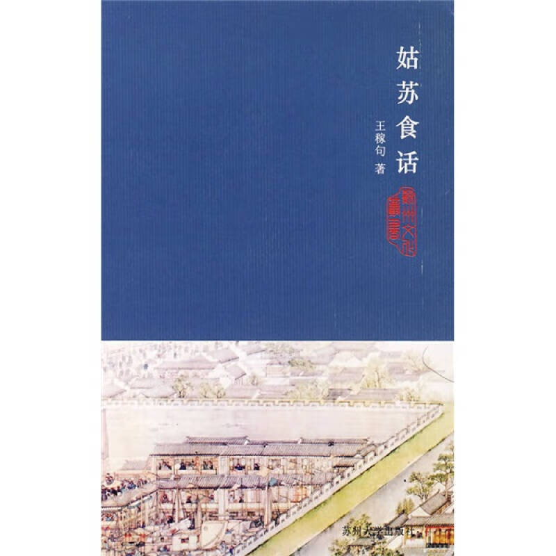 姑苏食话【好书】