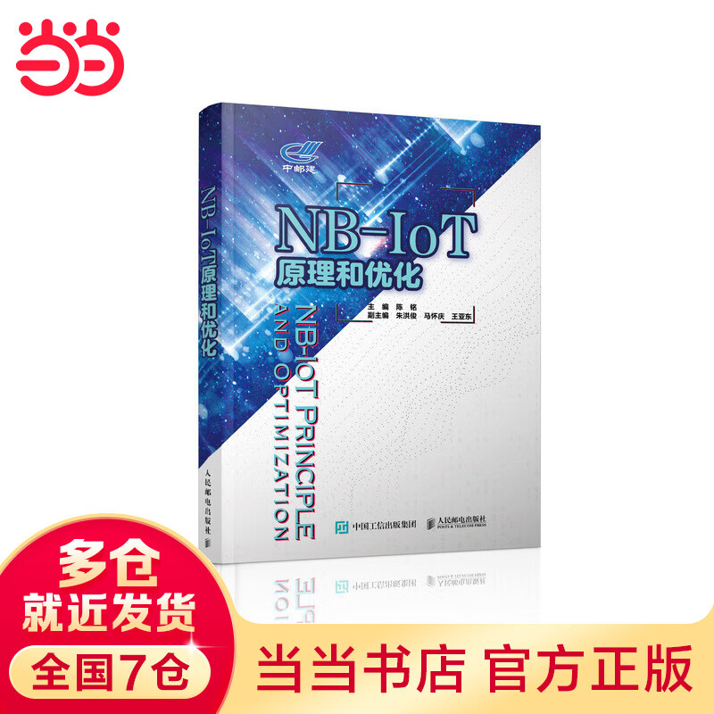 NB-IoT原理和优化