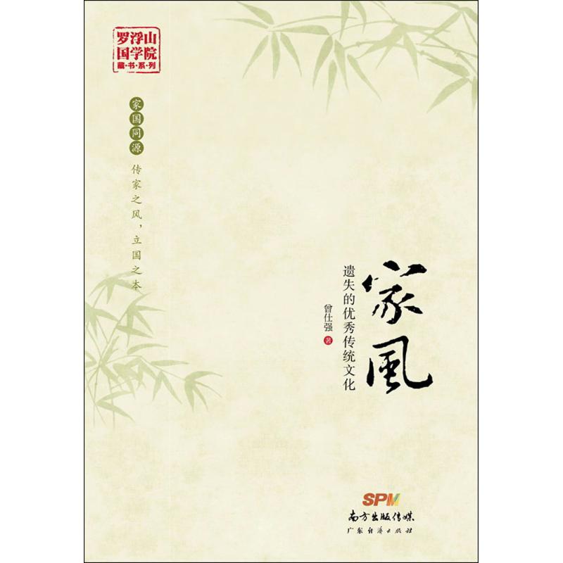 家风：遗失的优秀传统文化
