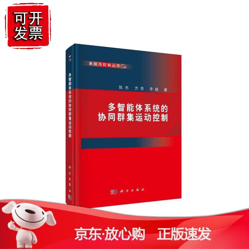 多智能体系统的协同群集运动控制