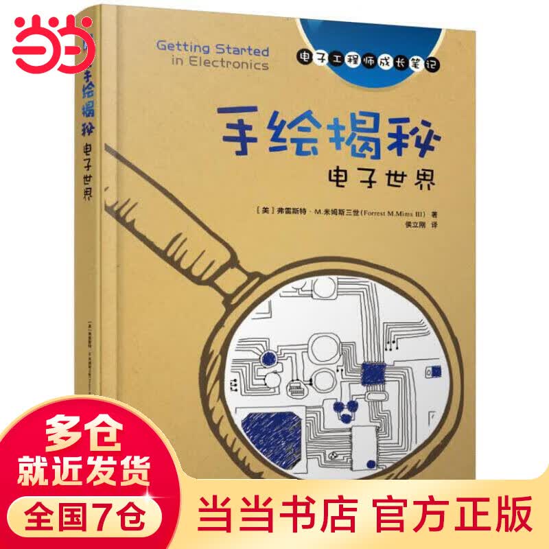 手绘揭秘电子世界
