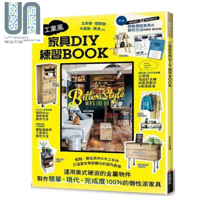 工业风家具DIY练习BOOK 港台原版 Gakken 良品文化馆 装潢 家具手作