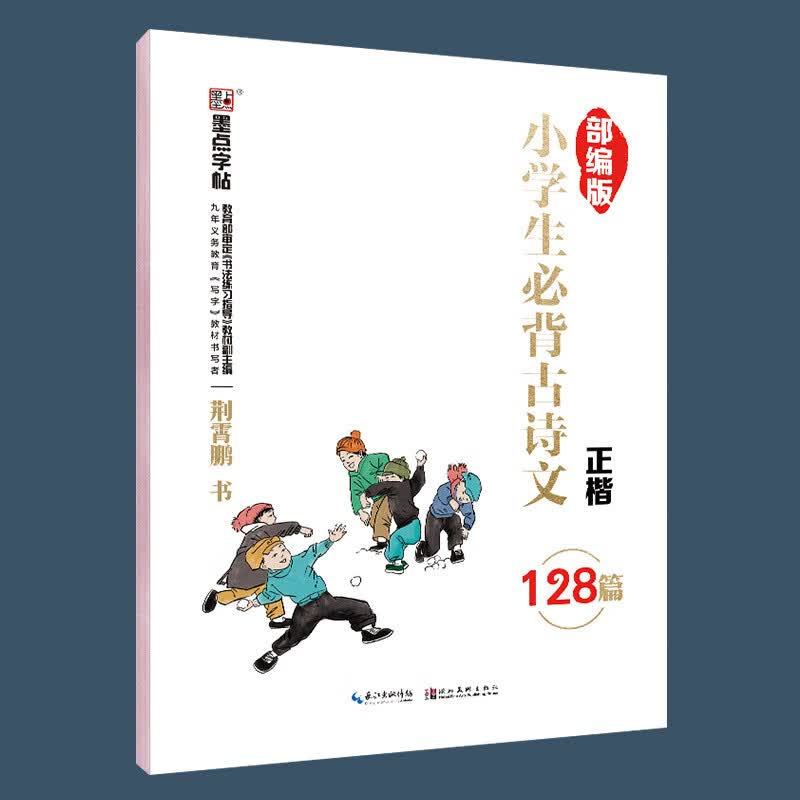 衡中考试体小学初中高中生必背古诗文衡水体中文字帖部编人教版同步楷书练字帖硬笔临摹书法练习本练字本中学 小学生必背古诗文129篇
