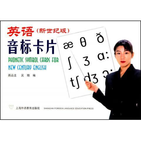 英语新世纪版音标卡片