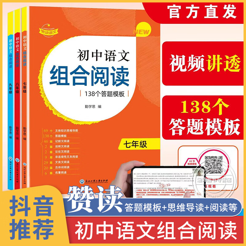 23 春 赞读 初中语文阅读组合训练 138个答题模板 阅读题答题技巧课外阅读读本七上 理解专项提分中考【22秋新版】 初三初二初一人教版真题讲义训练书 【全3册】7+8+9年级初中语文组合阅读训练