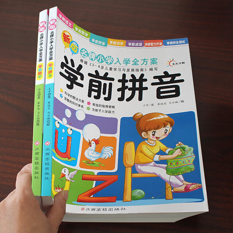 幼小衔接整合教材数学拼音全套2本幼儿园大班升一年级学前班中班暑假作业学前儿童用汉语10以内加减法