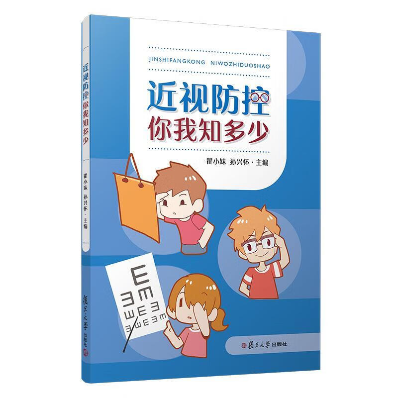 近视防控,你我知多少