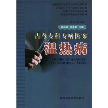 温热病【好书】