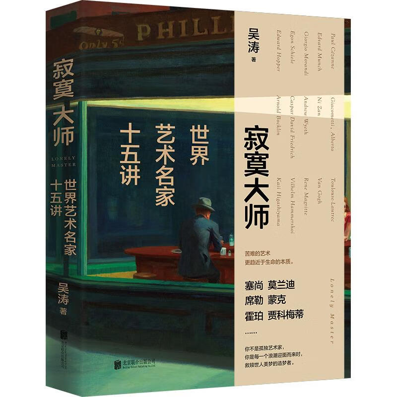 寂寞大师 吴涛【书】