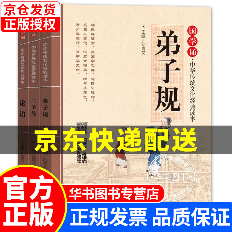 国学经典 三字经+弟子规+论语（全3册） 国学经典(全3册)