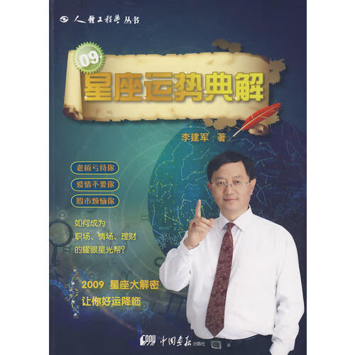 09星座运势典解【精选】