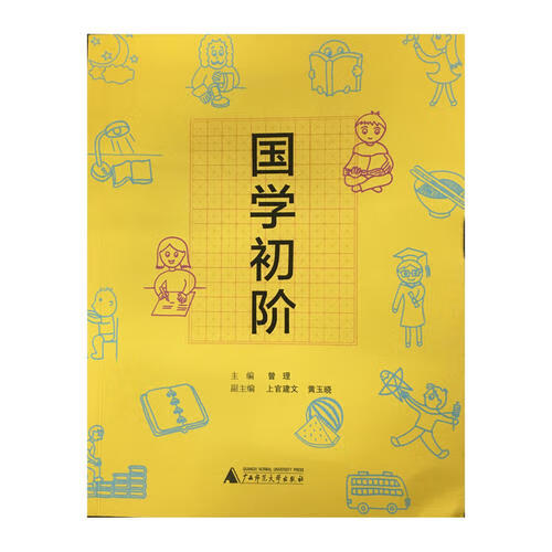 国学初阶【好书】