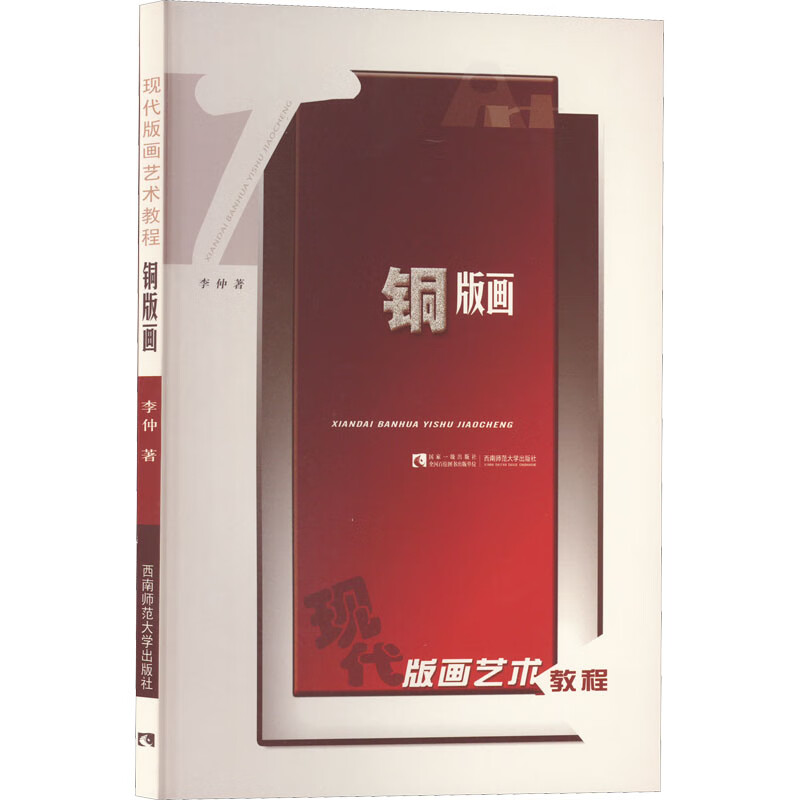 铜版画 图书