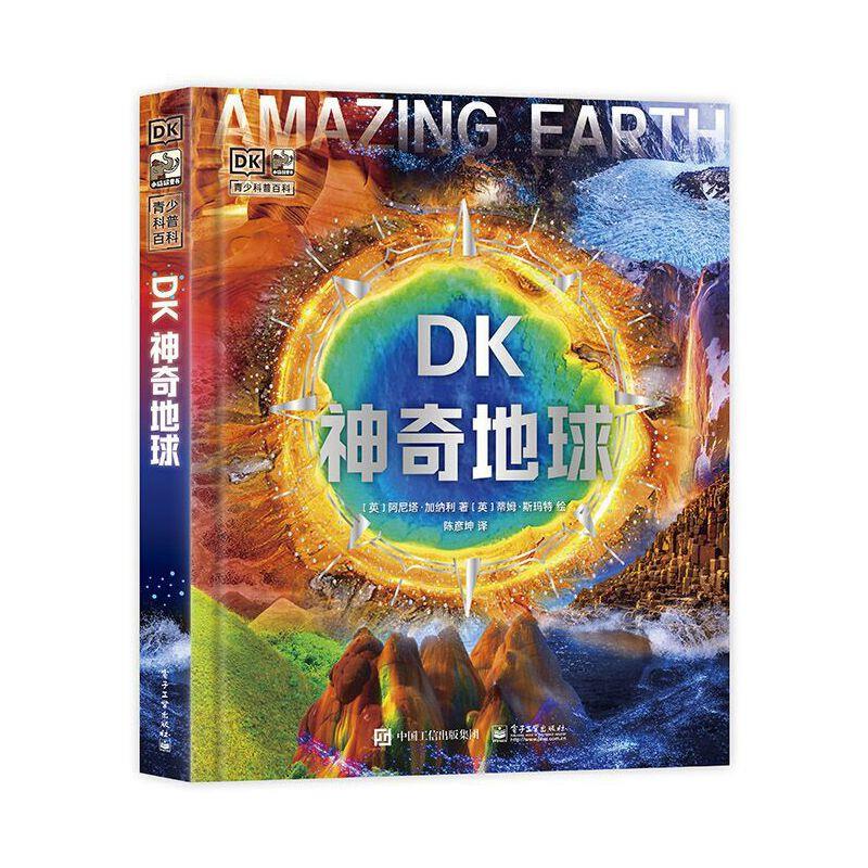DK神奇地球