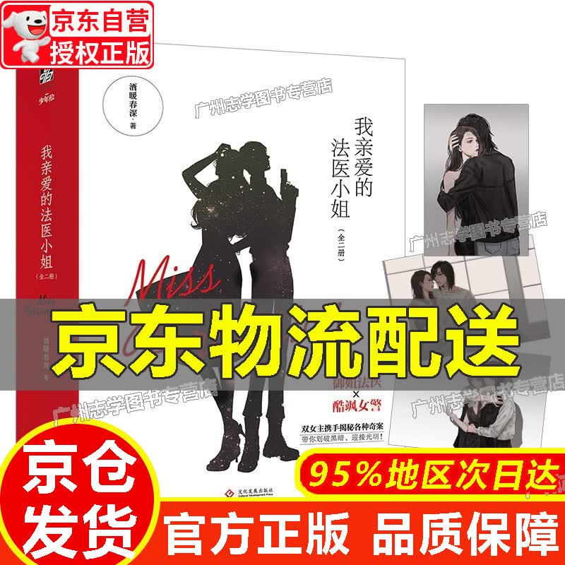 我亲爱的法医小姐：全二册