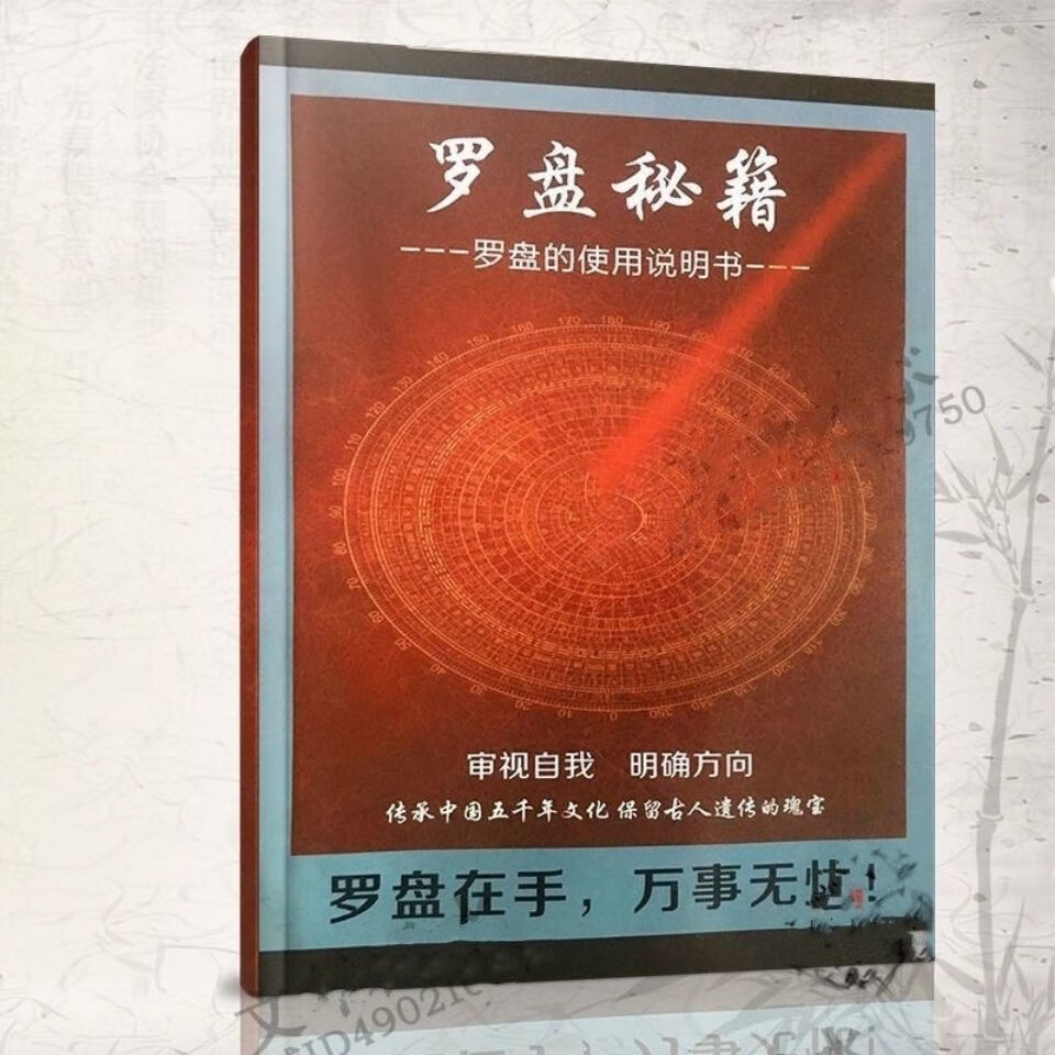 如何看罗盘教你如何使用罗盘书看风水罗盘秘笈 八卦罗经仪指南针 罗盘秘籍单本