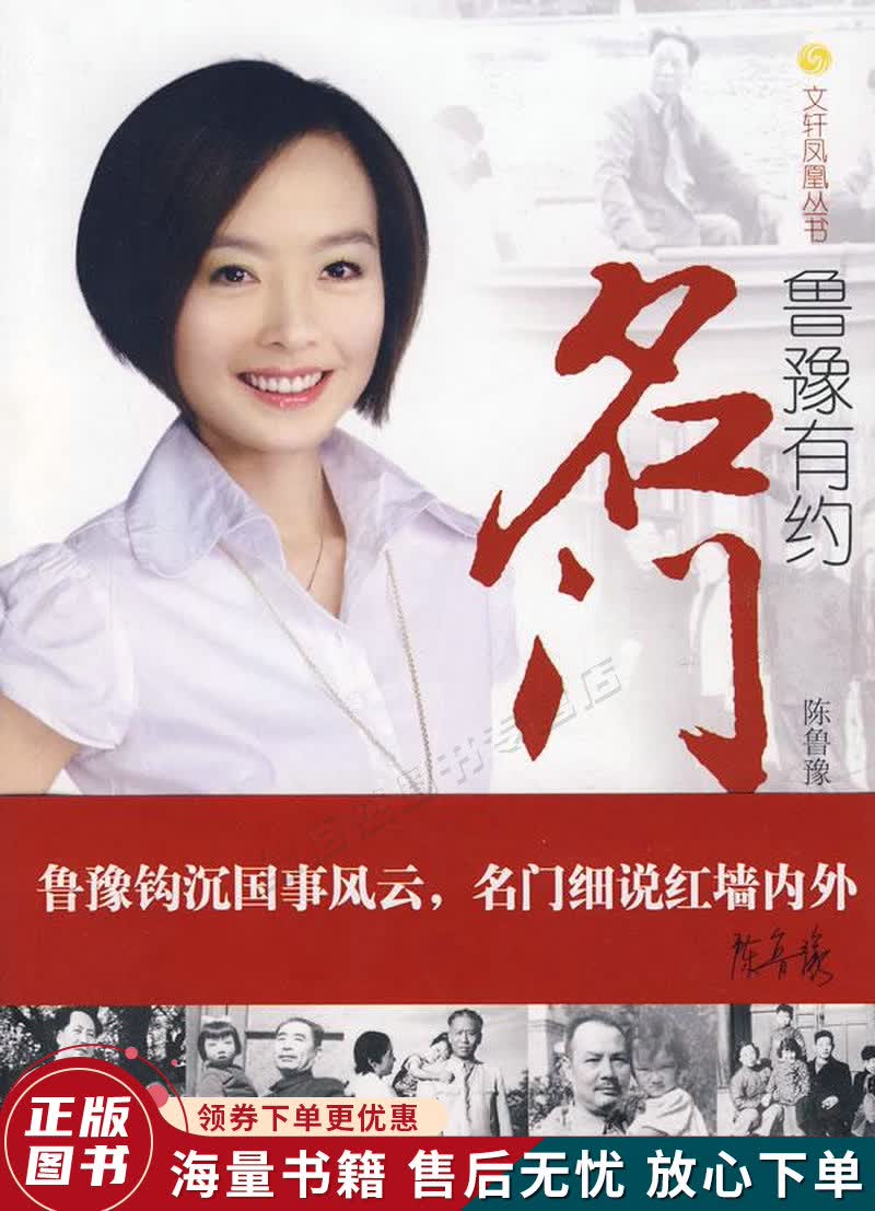 鲁豫有约：名门