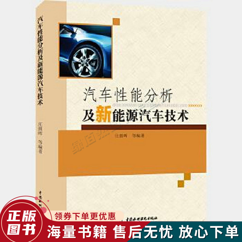 汽车性能分析及新能源汽车技术
