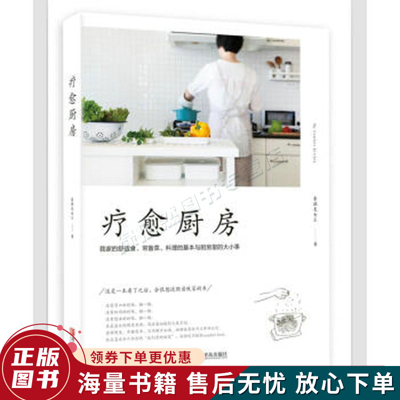 疗愈厨房