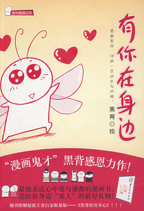 有你在身边 黑背绘【书】