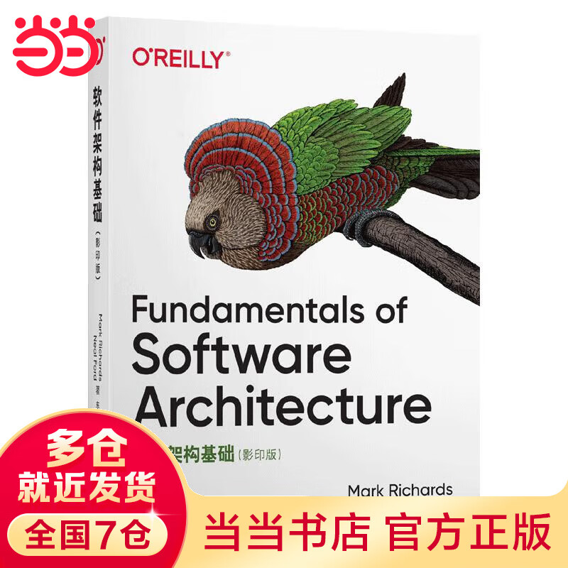 软件架构基础（）