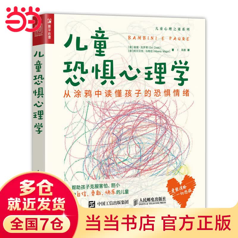 恐惧心理学 从涂鸦中读懂孩子的恐惧情绪