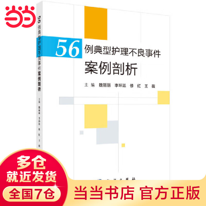 56例典型护理不良事件案例剖析