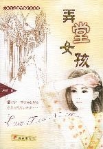 弄堂女孩 周晴
