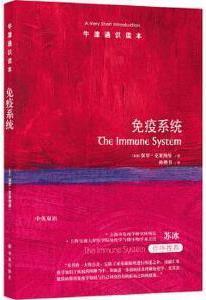 免疫系统 (英)保罗·克莱纳曼著 译林出版社