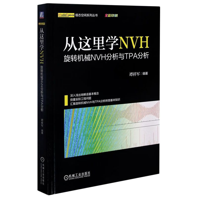 从这里学NVH(旋转机械NVH分析与TPA分析)(