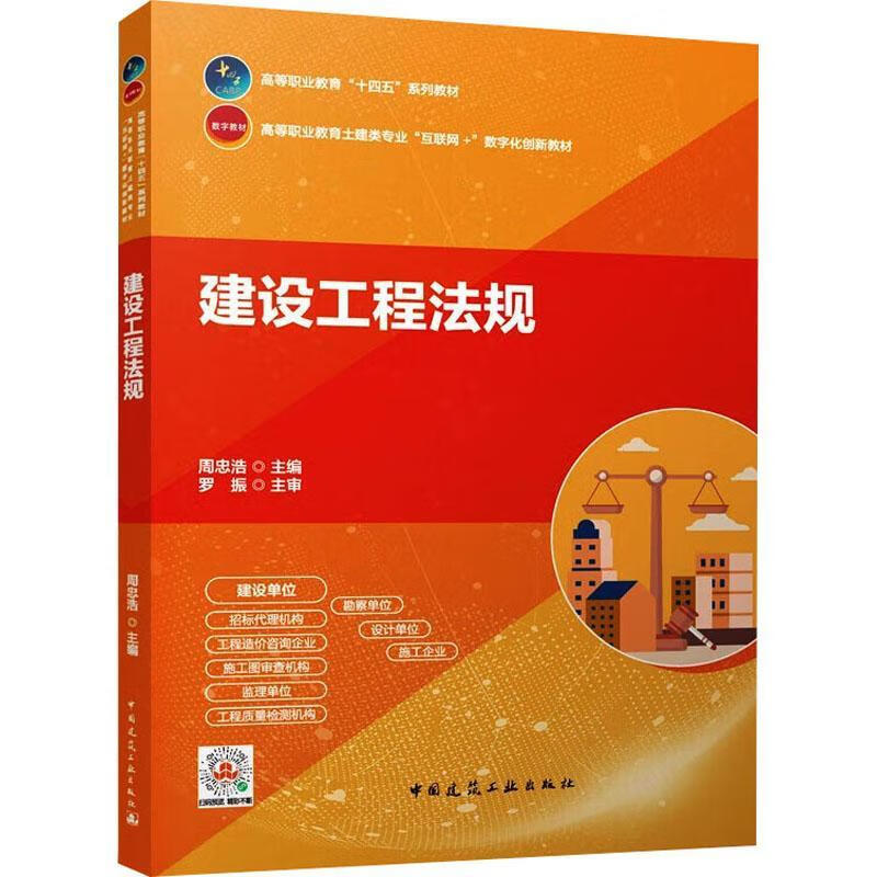 全新现货 建设工程法规 9787112285693  中国建筑工业出版社 建筑